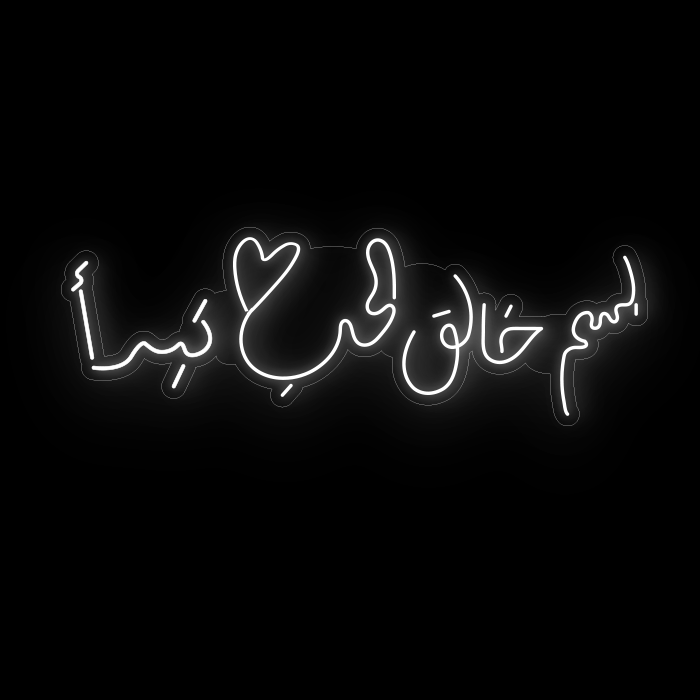 Name Of Allah V2 LED Neon Light Sign | Neonverse Lights Maroc